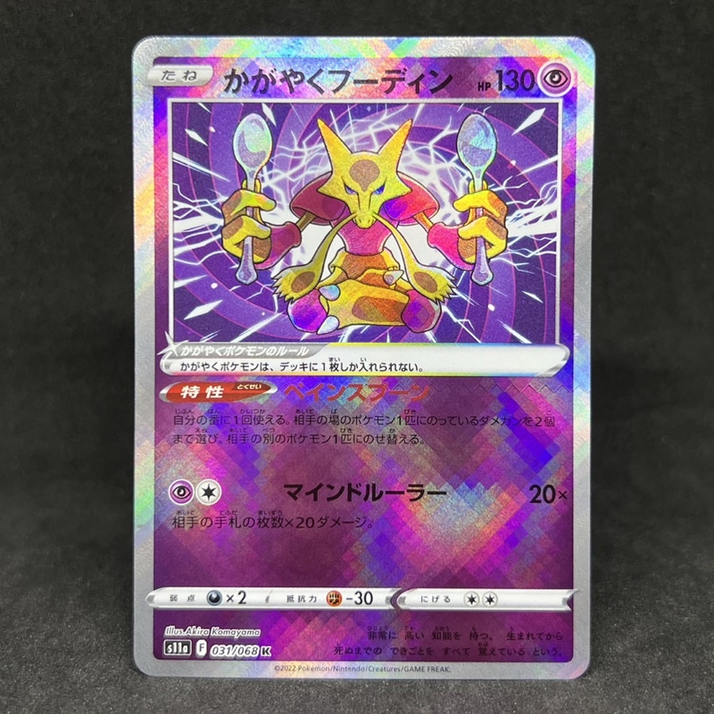 Pokemon TCG Japanese Radiant Alakazam Holo Rare 031/068 2022 ...