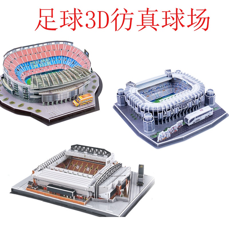 DIY stadium model of cup football Real Madrid Liverpool Juve AC stadium ...