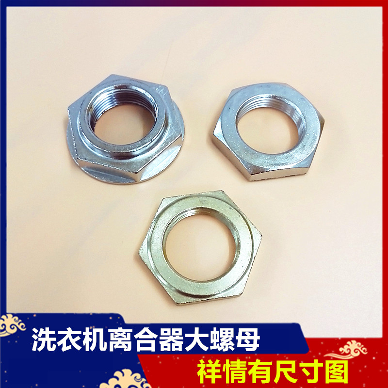 Haier US Jinling TCL Washing Machine Clutch Fixed Nut Big Nut Reducer ...