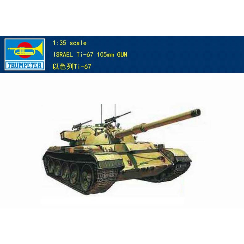 Trumpeter 1/35 00339 ISRAEL ARMY Ti 67 105MM GUN Small Hand 1/35 Ti-67 ...