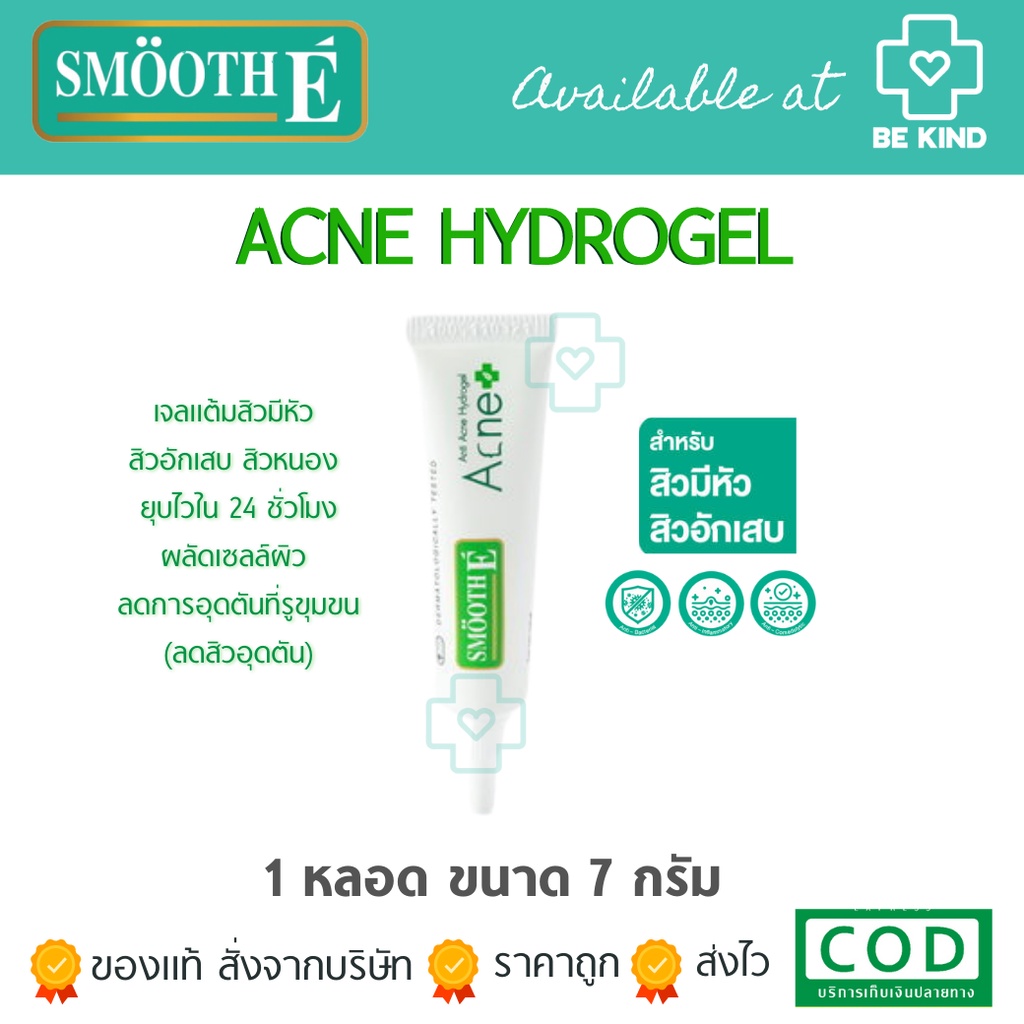 Smooth-e ANTI ACNE HYDROGEL 7G for ACNE with head. | Shopee Philippines