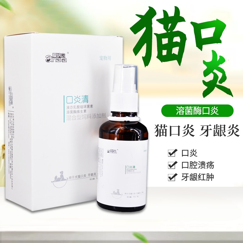 Ainait stomatitis cleaning cat stomatitis spray cat oral ulcer drooling ...