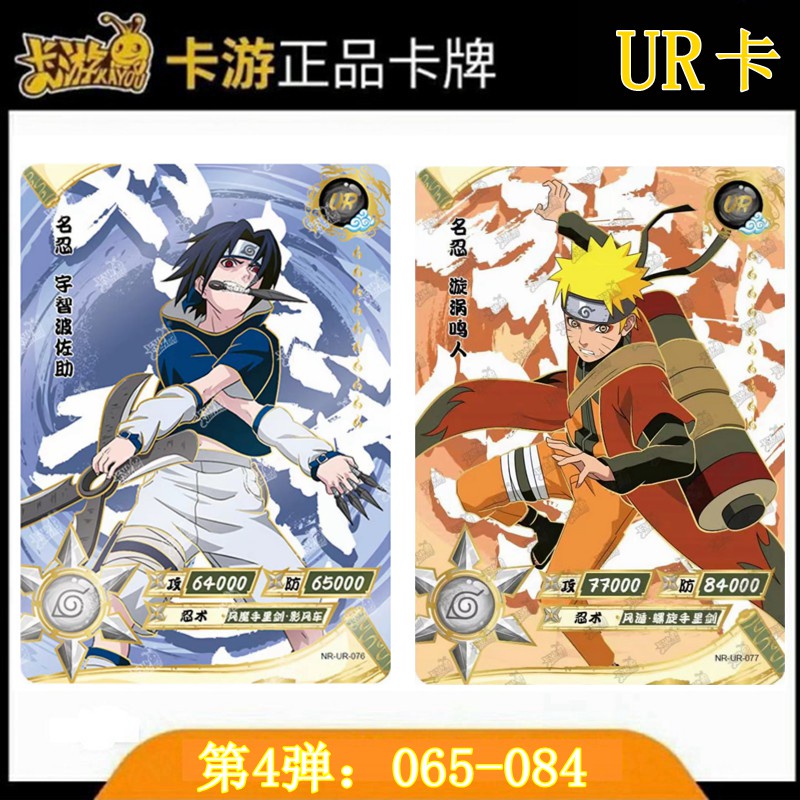 Card You Genuine Naruto UR Sasuke Outline Long Door Rare Collection Single Sale 4th Bomb ...