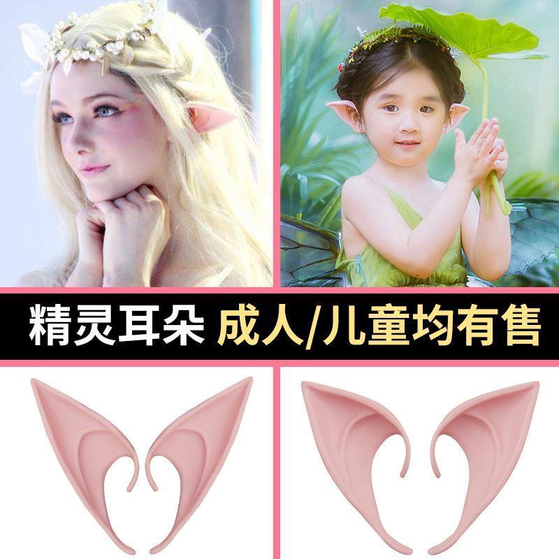 Cute Elf Ears Halloween cos Decoration Photo Dress Up cosplay Props ...