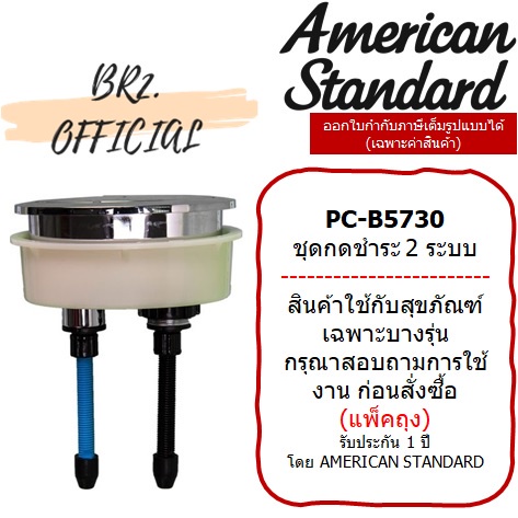 AMERICAN STANDARD = PC-B5730 PUSH BUTTON SET | Shopee Philippines