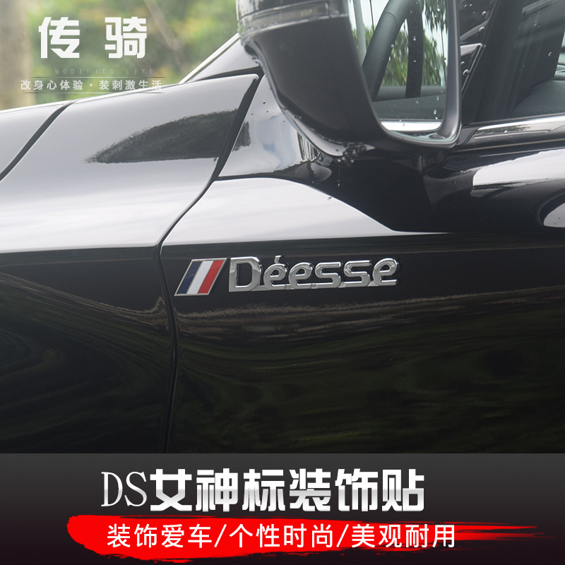 ≈ Suitable for DS7.DS6.DS5.DS4S.DS5LS goddess logo car logo car body sticker metal label side ...
