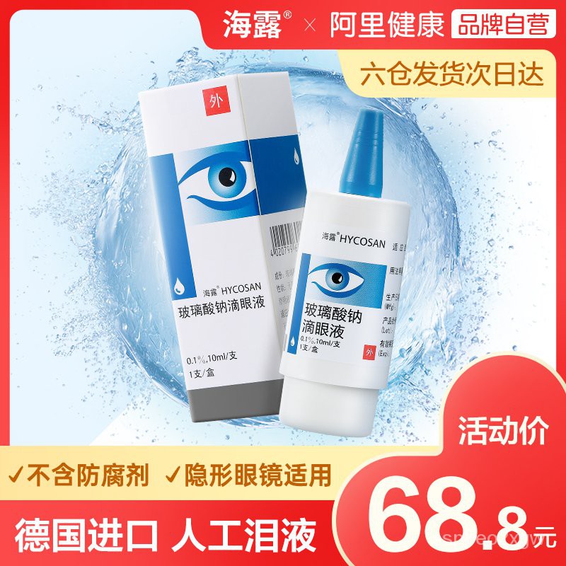 Eye drops Sea Dew Sodium Hyaluronate Eye Drops10ml*1Support/Box Eye ...