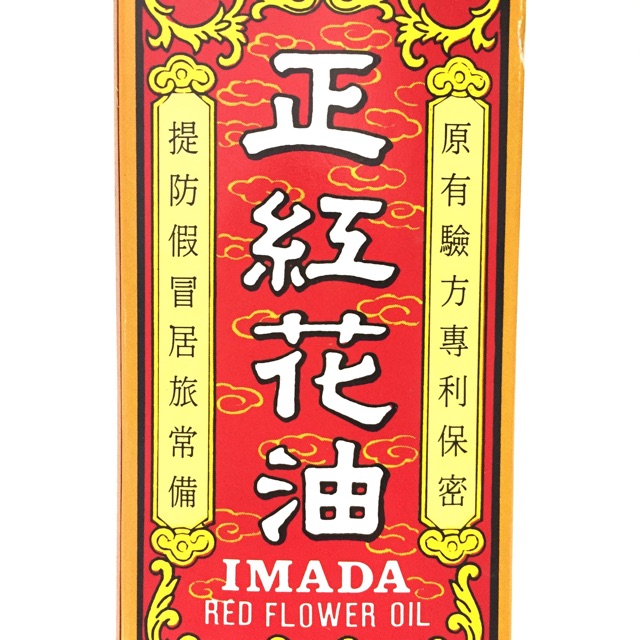 Imada Red Flower Oil Reviews | Best Flower Site