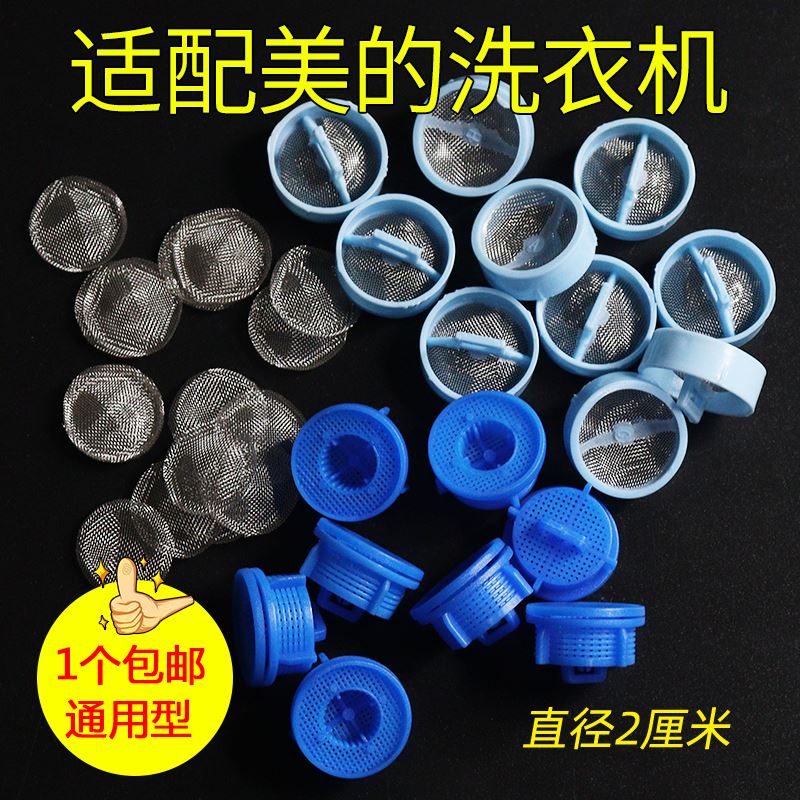Universal Midea automatic washing machine inlet valve filter screen ...