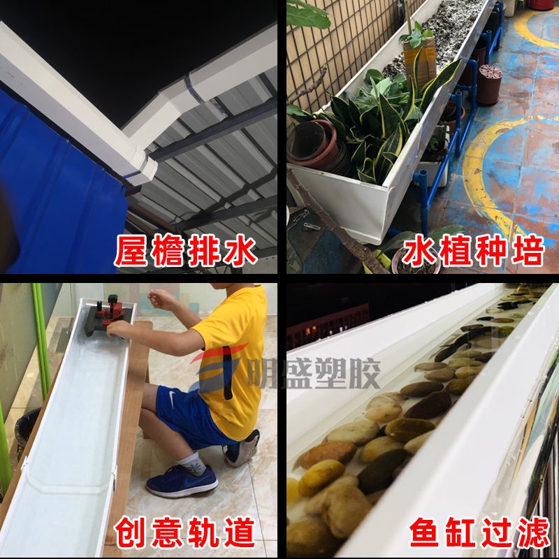 PVC gutter rain trough roof eaves ditch pipe falling trough planting ...