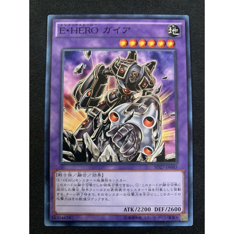 YuGiOh - Elemental HERO Gaia (OCG) | Shopee Philippines