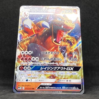 Pokemon TCG Japanese Charizard GX Ultra Rare 011/051 2017 Sun & Moon To ...