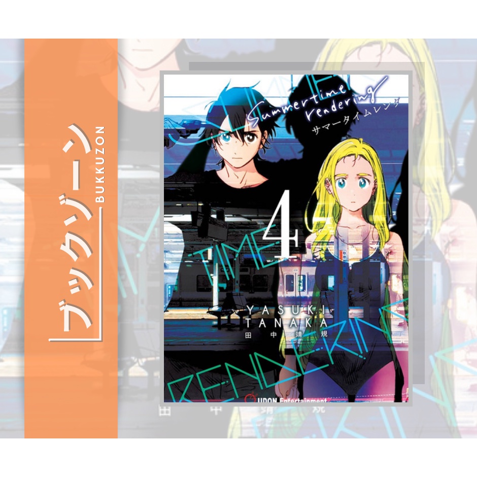 Summertime Rendering Manga Volume 4 (English) | Shopee Philippines