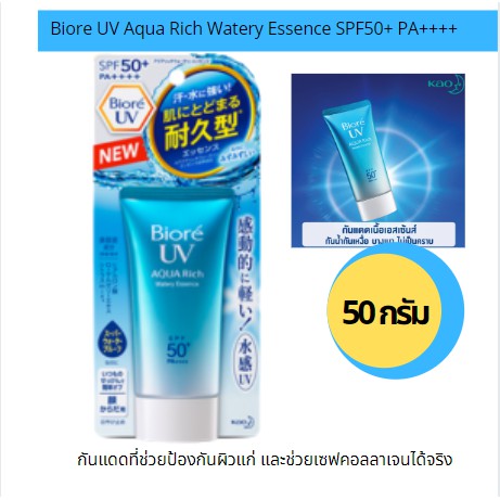 Biore Biore UV Aqua Rich Waterry Essence SPF 50+ PA ++ - Size 50 g ...