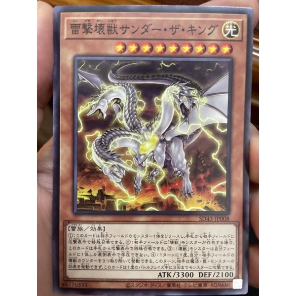 Yugioh card sd43-jp008 thunder king and the lightningstrike kaiju - common | Shopee Philippines