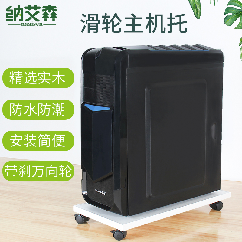 Computer main frame chassis bracket movable base office table main ...