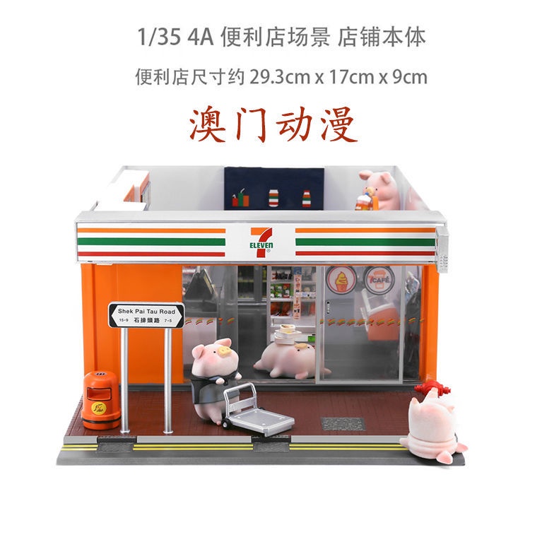 Lulu pig 711 convenience store micro shadow mini pig blind box scene ...