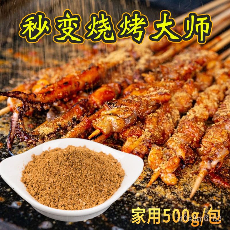 Barbecue seasoning barbecue seasoning sprinkle cumin powderBurn ...