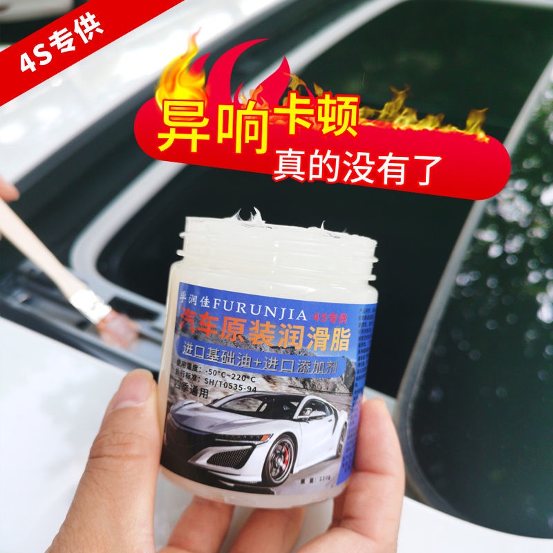 Ready Stock Car Sunroof Window Track Lubricating Grease Door Abnormal ...