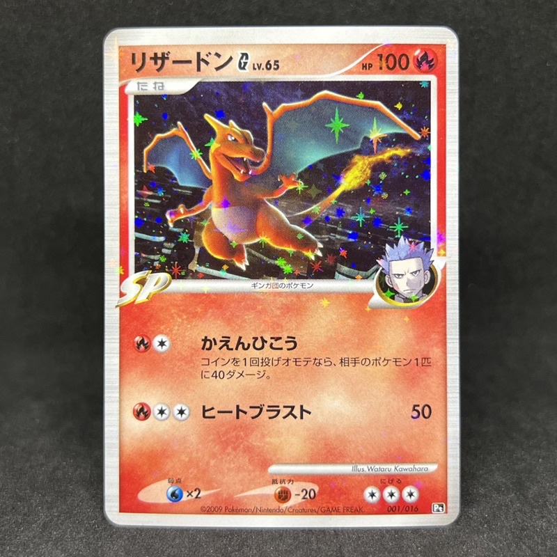 Pokemon TCG Japanese Charizard G Holo 001/016 2009 Garchomp vs Charizard Deck Trading | Shopee ...
