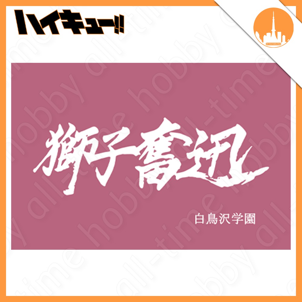 Haikyuu!! Anime Shiratorizawa Academy Pink "Shishi Funjin" INTENSE ...
