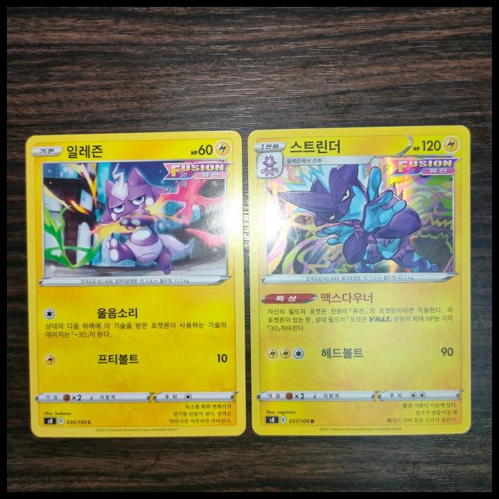 Toxel Toxtricity R Evolution Line Set Rare Foil S8 Pokemon Tcg Korean ...