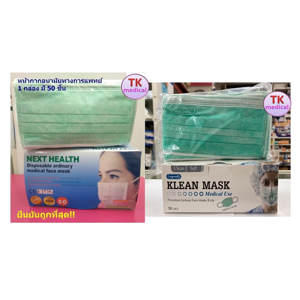 Medical Mask TLM/NEXTHEALTH/LONGMED Green Nose 3 Layers (50 Pieces/Box ...