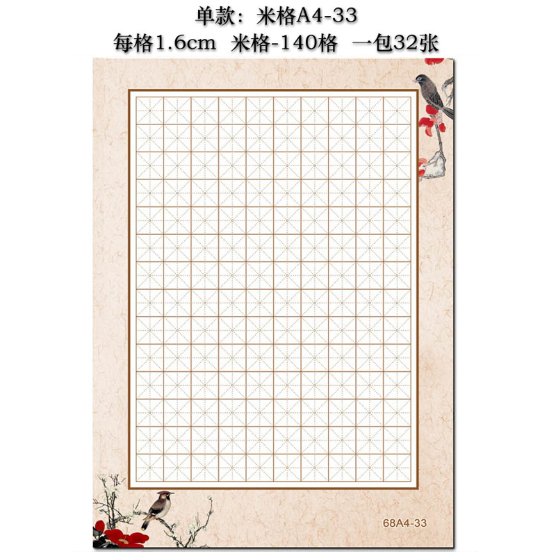 A4 hard pen calligraphy paper student Rice-shaped grid competition ...