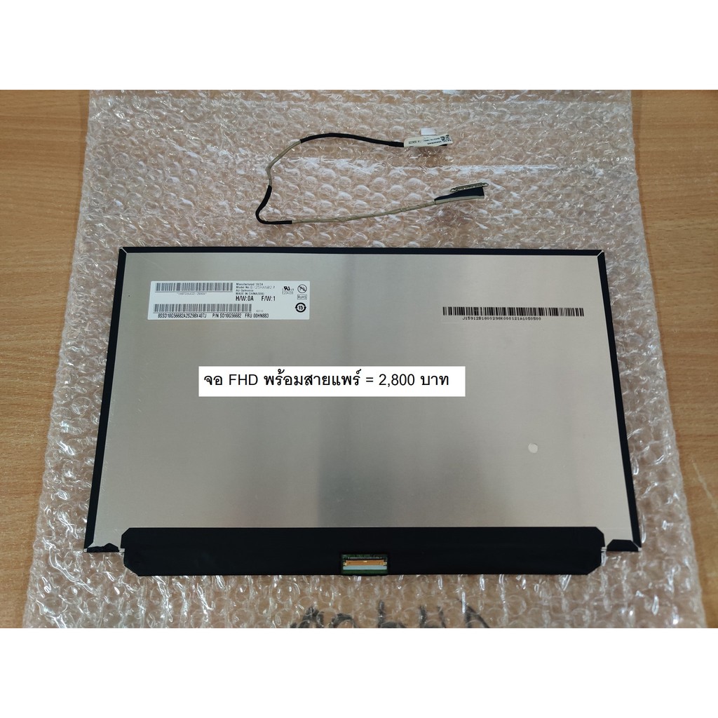FHD Lenovo Thinkpad X270 Screen With Pear Cable - PFL Store