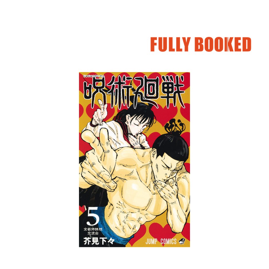 Jujutsu Kaisen: Vol. 5, Japanese Text Edition (Paperback) by Gege Akutami | Shopee Philippines
