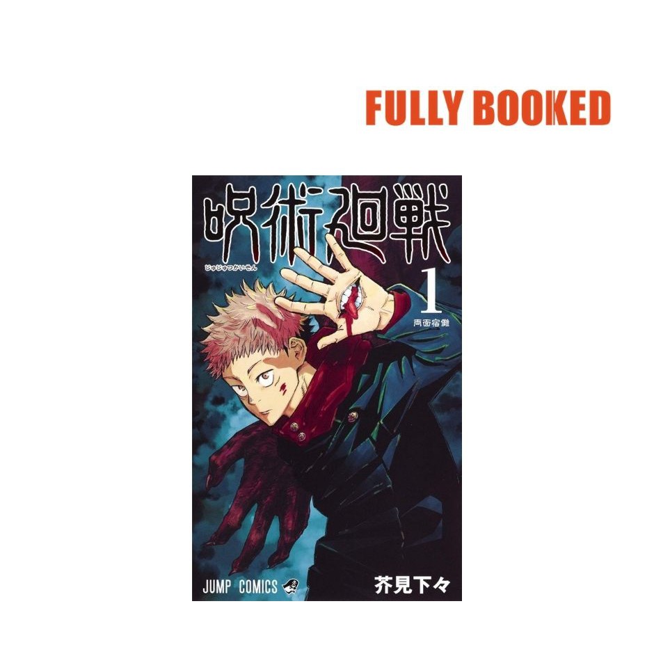 Jujutsu Kaisen: Vol. 1, Japanese Text Edition (Paperback) by Gege Akutami | Shopee Philippines