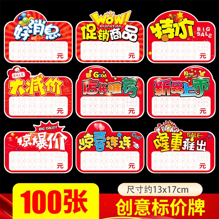 Explosion Stickers Creative Price Tag Supermarket Large Size POP ...