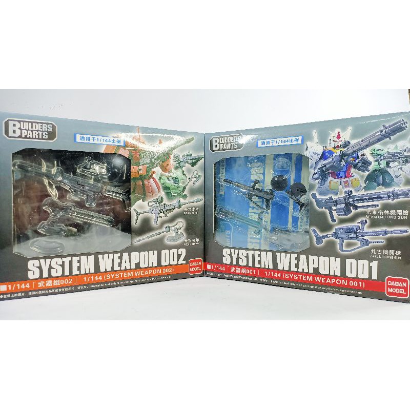 Gundam system weapon 001 002 add-on hg rg 1/144 gundam plastic model ...