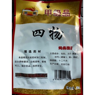EQGS PREMIUM Imported Chinese Herbal Sibot Soup Base Spice 30g With ...