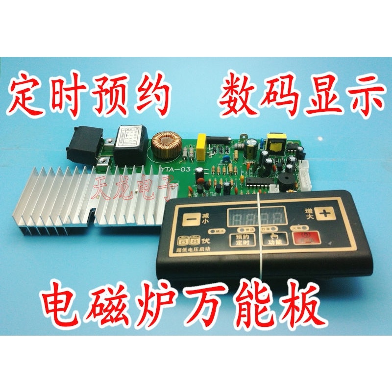 Induction Cooker Motherboard Universal Board Universal Circuit Board ...
