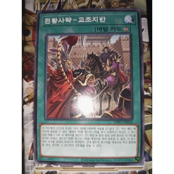 Yu-Gi-Oh Card - Ancient Warriors Saga Deception and Betrayal Korean OCG DIFO KR064 Common ...