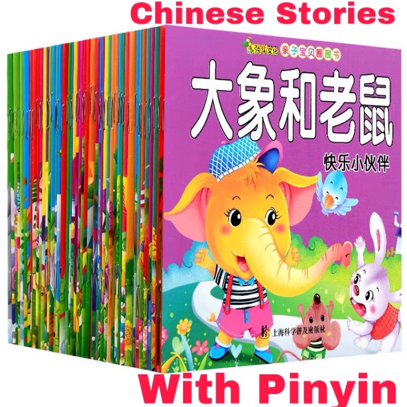 Chinese Bedtime Stories with Pinyin Chinese Mandarin childrens books ...