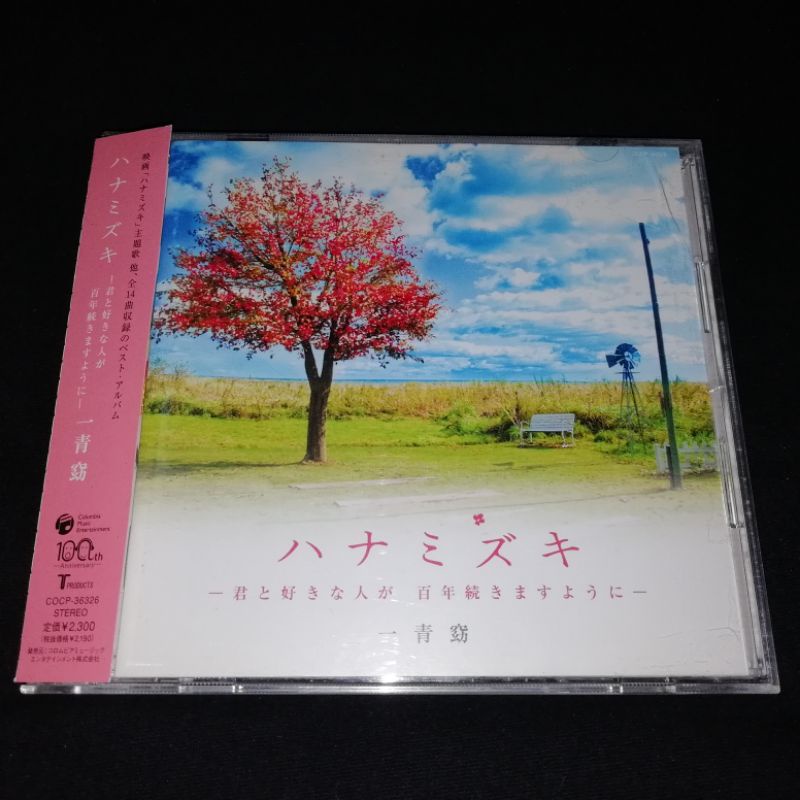 YO HITOTO - Hanamizuki Kimi to Suki na Hito ga Hyakunen Tsuzukimasuyoni ...