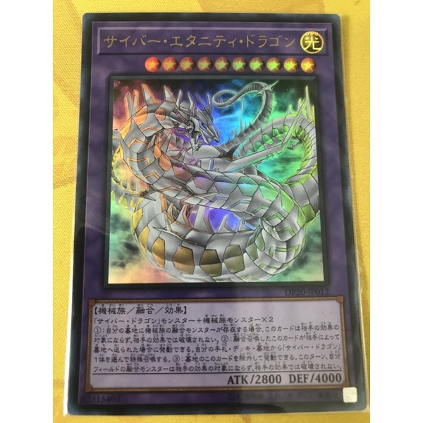 YU-GI-OH DP20-JP012 Cyber Eternity Dragon (UR) | Shopee Philippines