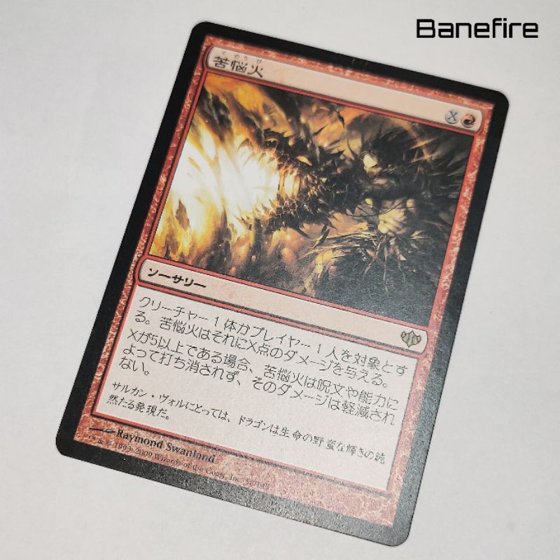 MTG Card BANEFIRE Japanese Magic the Gathering Trading Card Game Red ...
