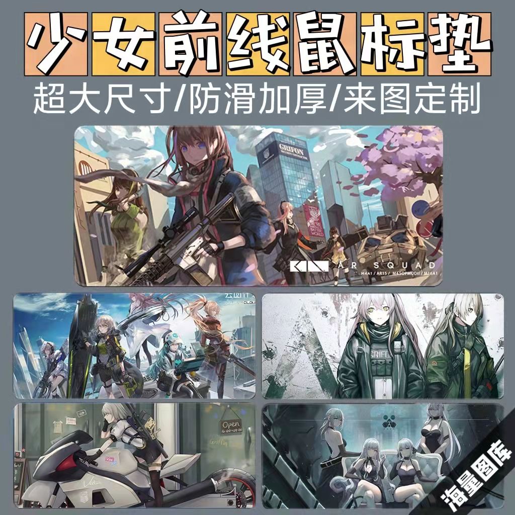 Girls Frontline Merchandise Mouse Pad Super Large Seaming G41UPM45HK416 ...