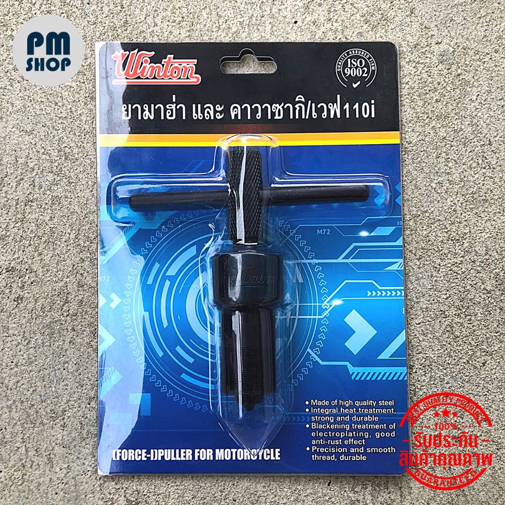 Outer Thread Suction Plate Winton Yamaha And Kawasaki/Wave 110i Plate ...