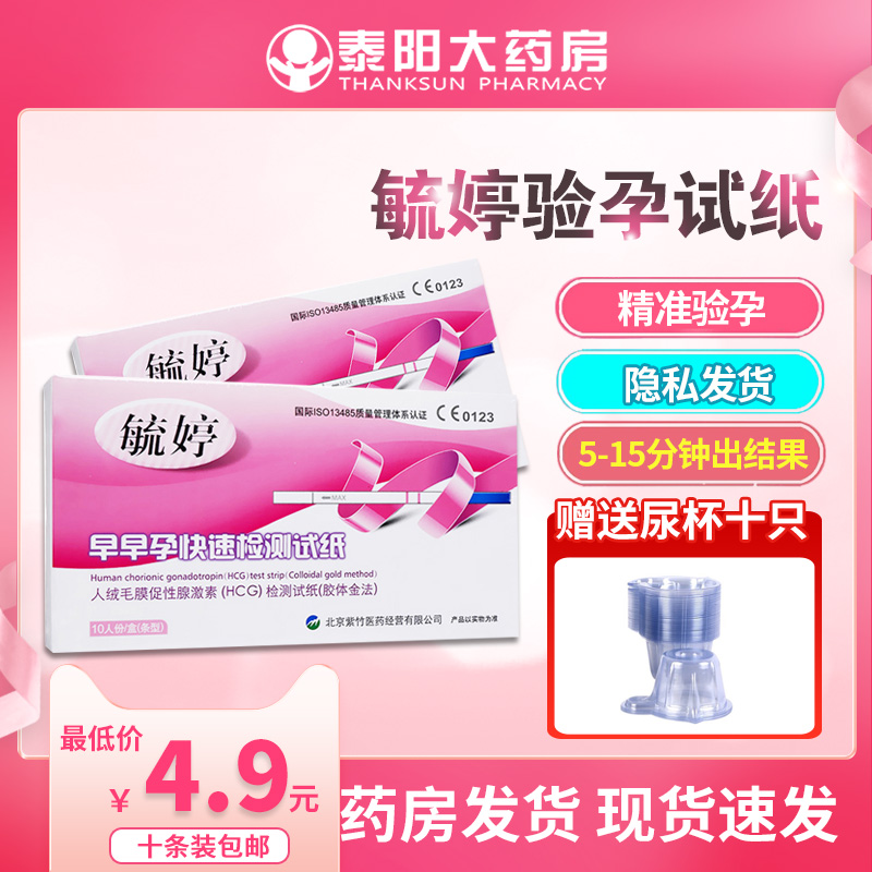 ≡がpregnancy Test Stickpregnancy Test Penyuting Pregnancy Test Stick 6851