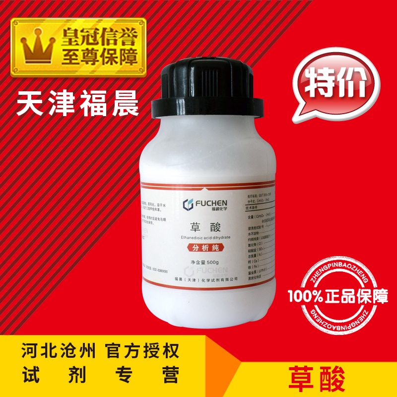 Oxalic acid powder analysis pure high-concentration rust-removing ...