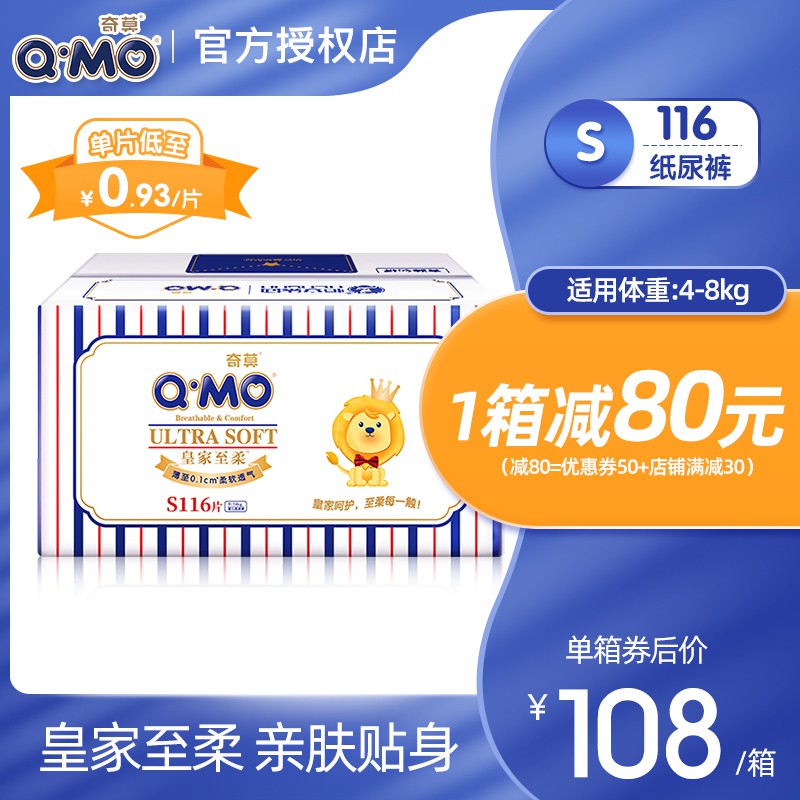 Qimo baby diapers Royal to soft and dry, soft and breathable diapers S116 pieces of box for men ...