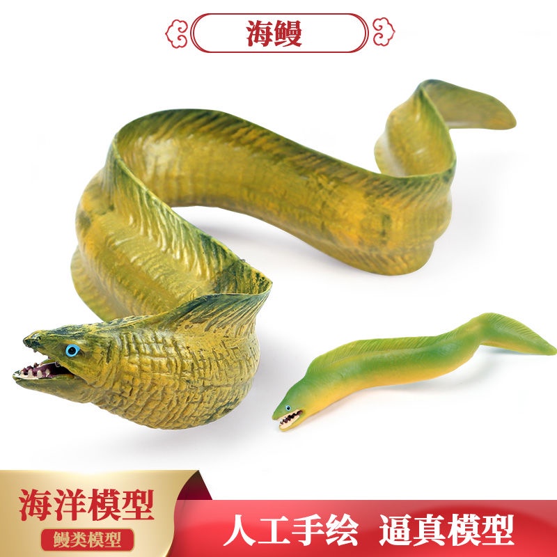 Children's marine life toy seabed animal model simulation sea eel ...