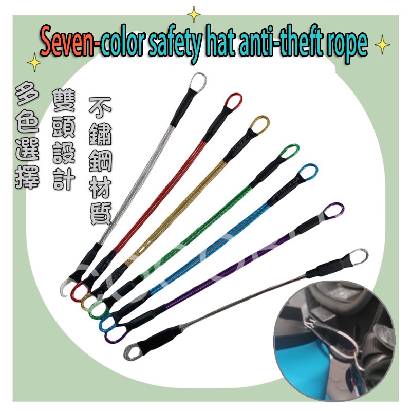 Seven-color safety helmet anti-theft lanyard motorcycle anti-theft ...