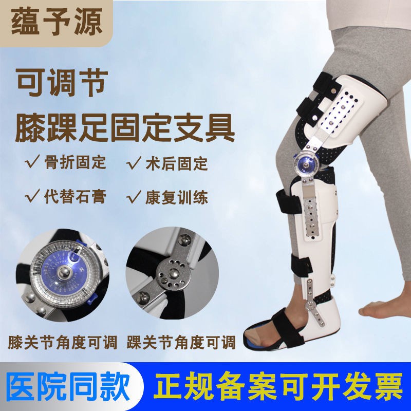 Adjustable knee ankle-foot fixing support exoskeleton orthosis knee ...