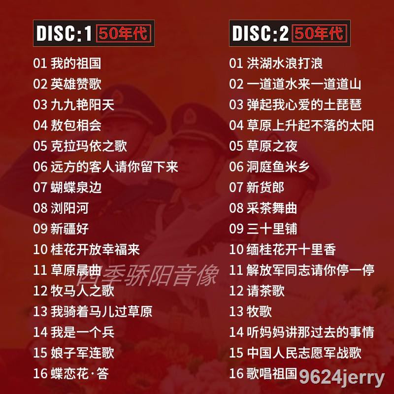 Red song classic old cd 50-80's song lossless sound quality car cd cd ...