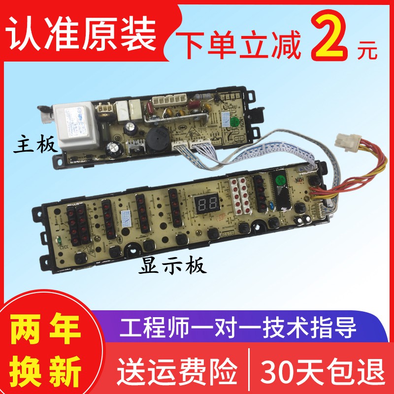 Haier washing machine computer board XQB75-Z918AM XQB60-Z918 LM control board display board ...
